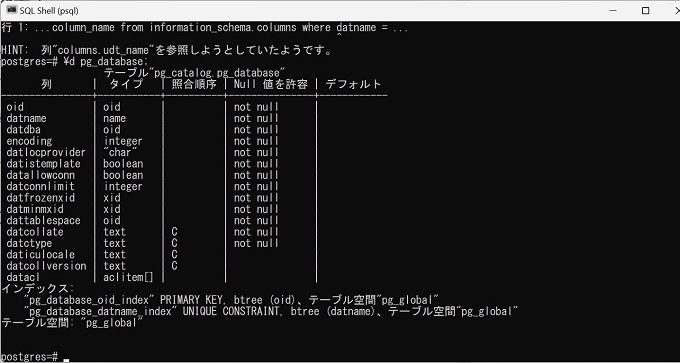 PostgreSQL│データベース一覧の表示。WHERE区を使った部分一致 | アナリティクス沖縄│DataAnalytics