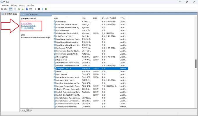 Windows環境│PostgreSQLの起動・停止・再起動の方法 | アナリティクス沖縄│DataAnalytics