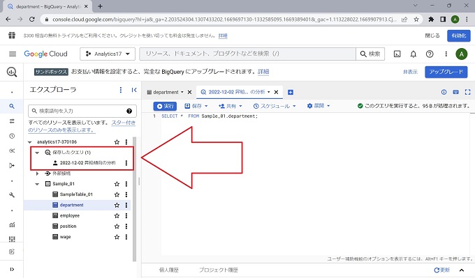BigQuery│クエリやビューの保存。再編集や共有も可能です | アナリティクス沖縄│DataAnalytics