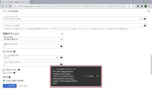 BigQueryでcsvインポート時のエラー原因（テーブル作成） | アナリティクス沖縄│DataAnalytics